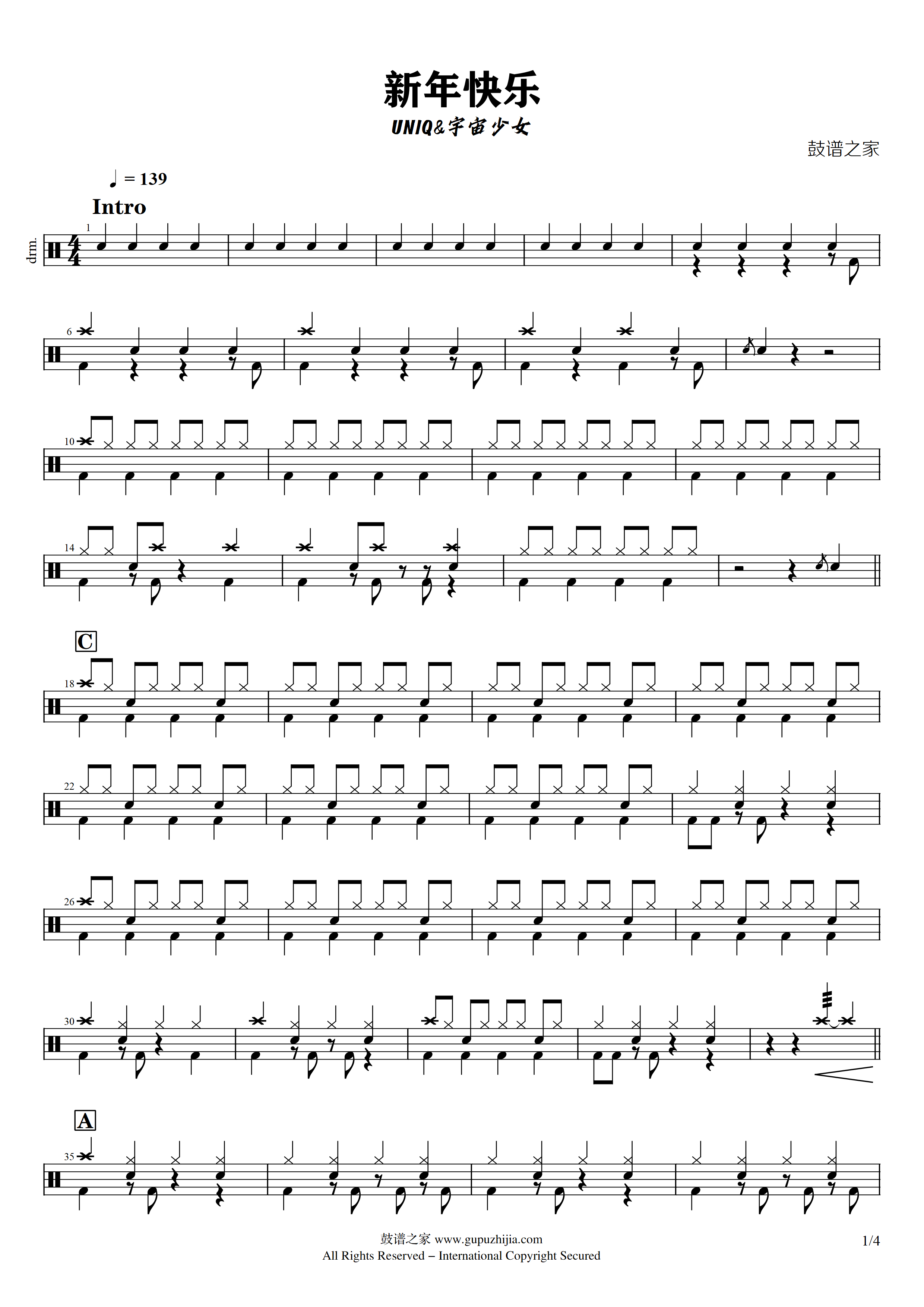 UNIQ、宇宙少女 – 新年快乐架子鼓谱+动态鼓谱+无鼓伴奏 – 鼓谱之家