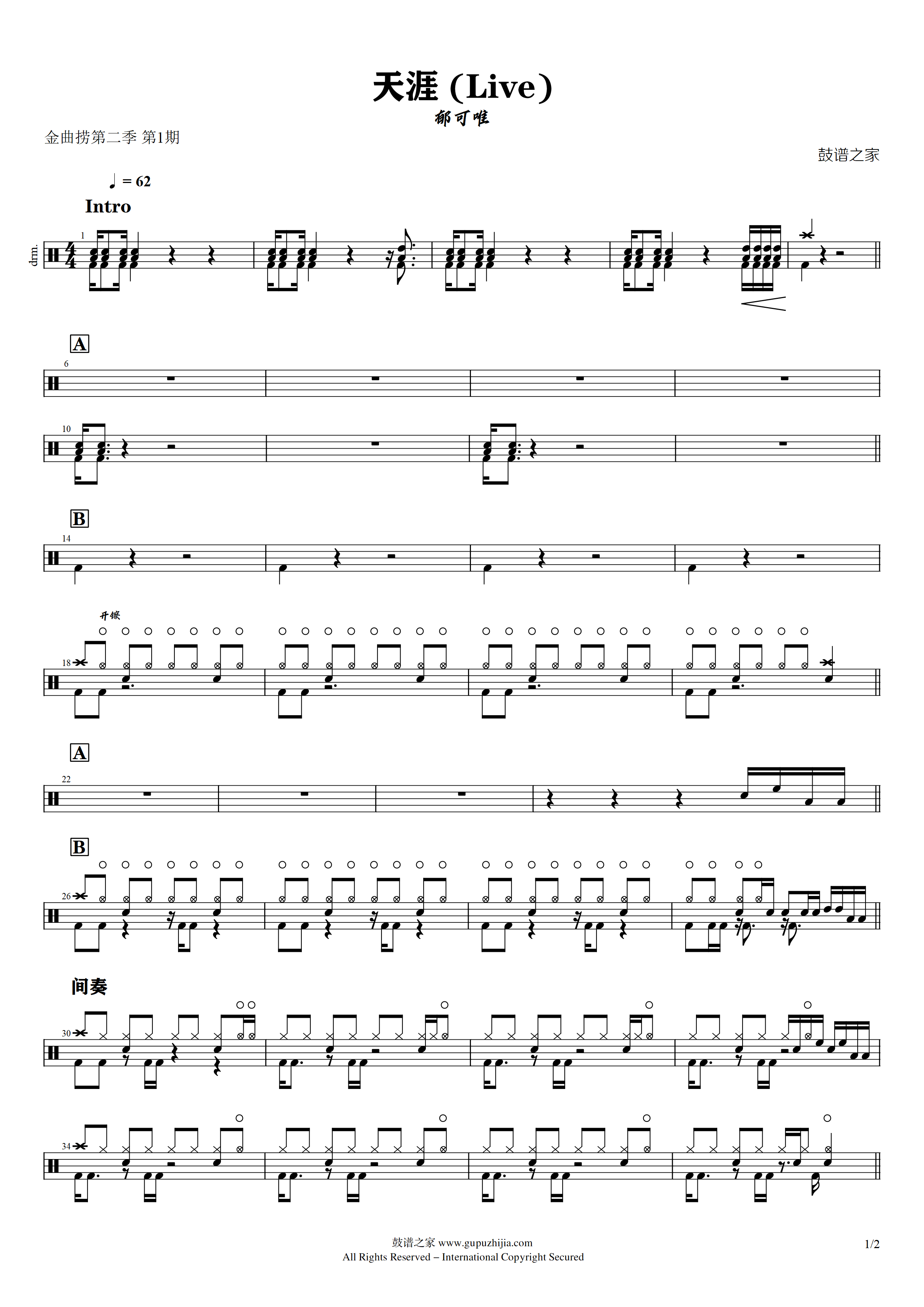 郁可唯-天涯 (Live)架子鼓谱+动态鼓谱+无鼓伴奏 – 鼓谱之家